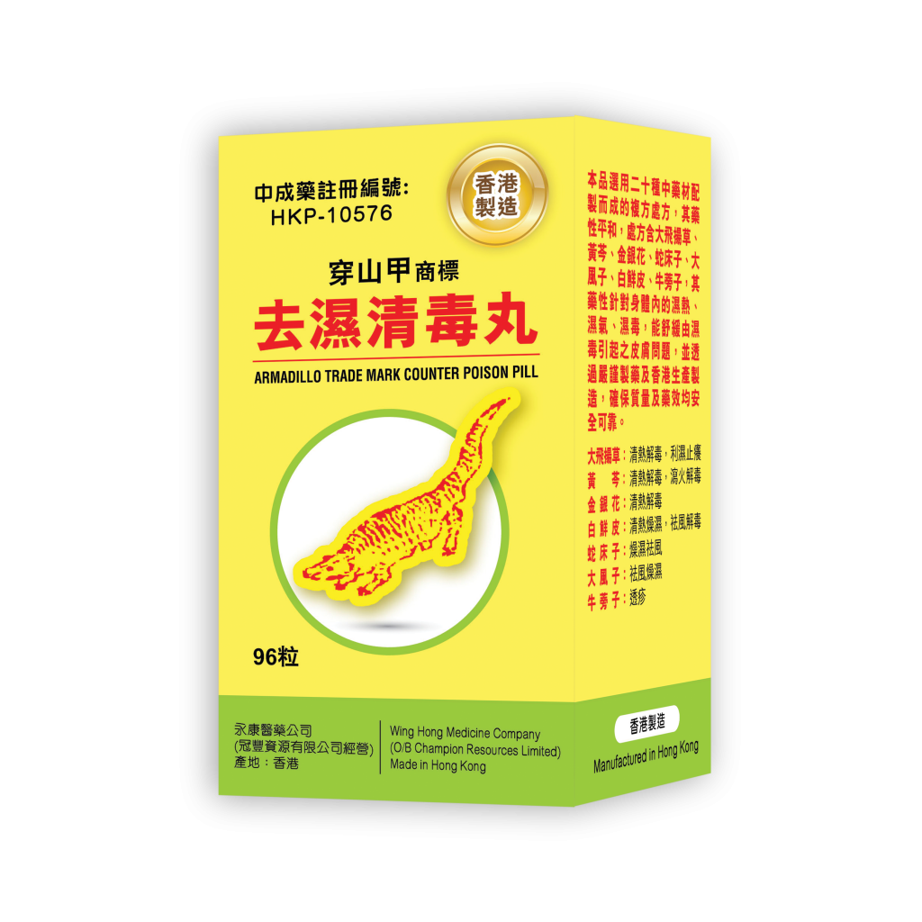 ARMADILLO TRADE MARK COUNTER POISON PILL(96’S/48’S) – 永康醫藥